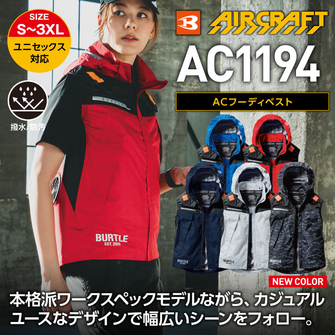 空調服のみ | バートル作業服専門通販SHOP SHIGOTO BITO