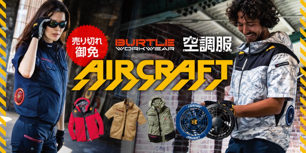 air_craft_main_shigotobito | SHIGOTO BITO