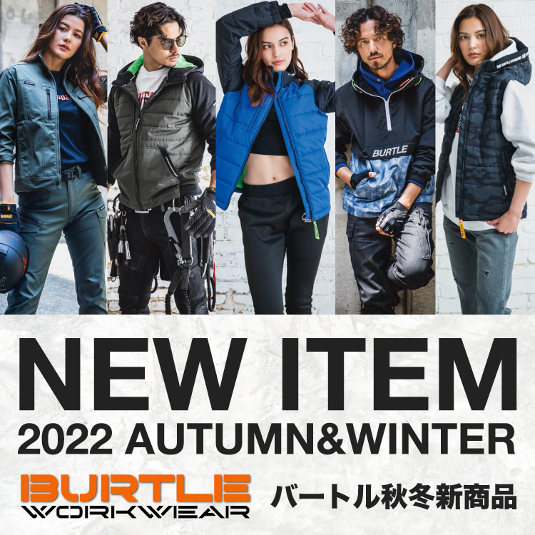 BURTLE春夏新作ワークウェア2022AW｜バートル専門通販SHIGOTO-BITO